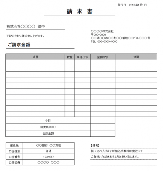 請求書のエクセル無料テンプレート | 無料フリーイラスト素材集【Frame illust】